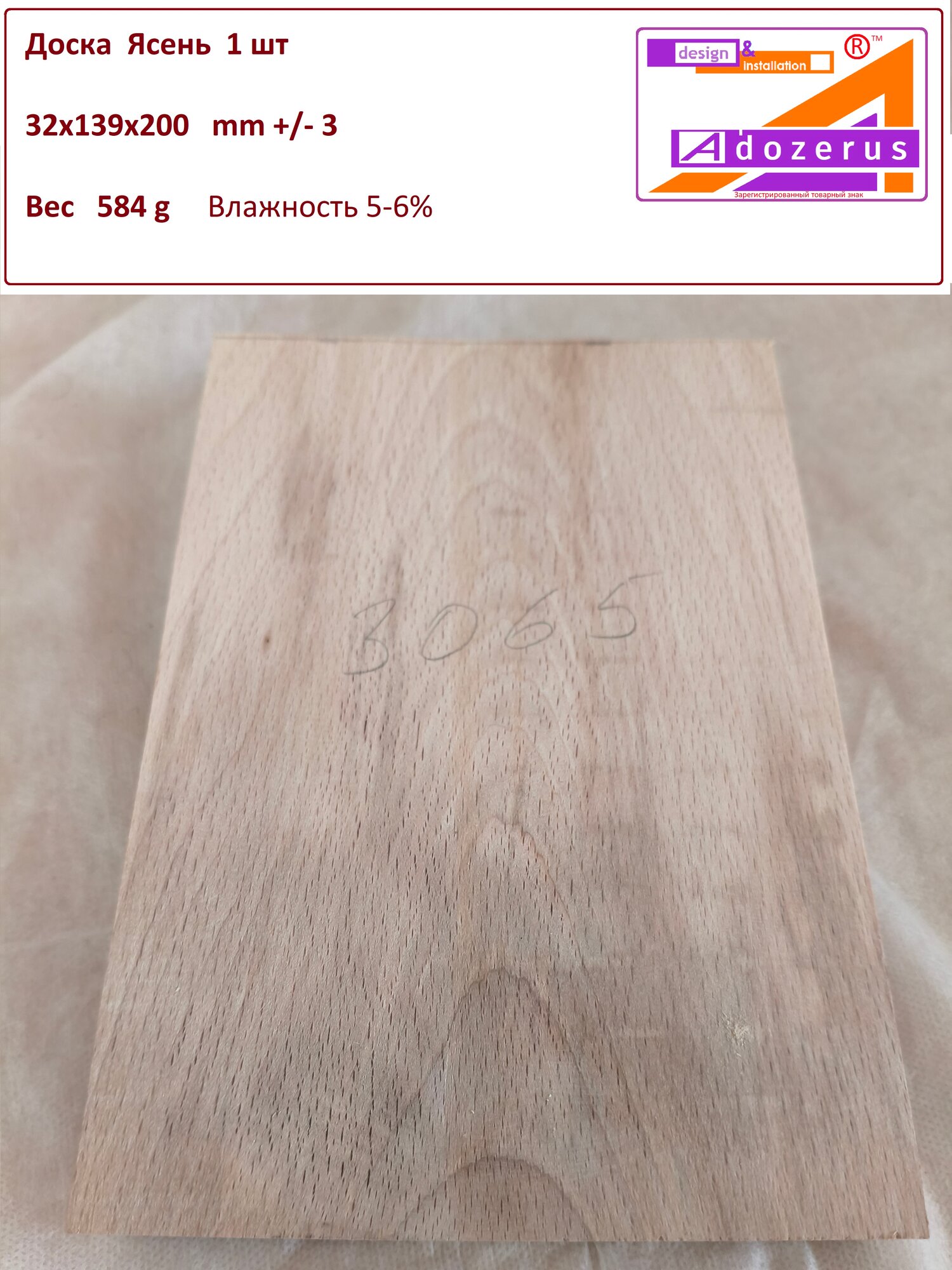 3065 Брус/Доска Ясень шлифованный, 1 шт размер 32х139х200 мм+/-5