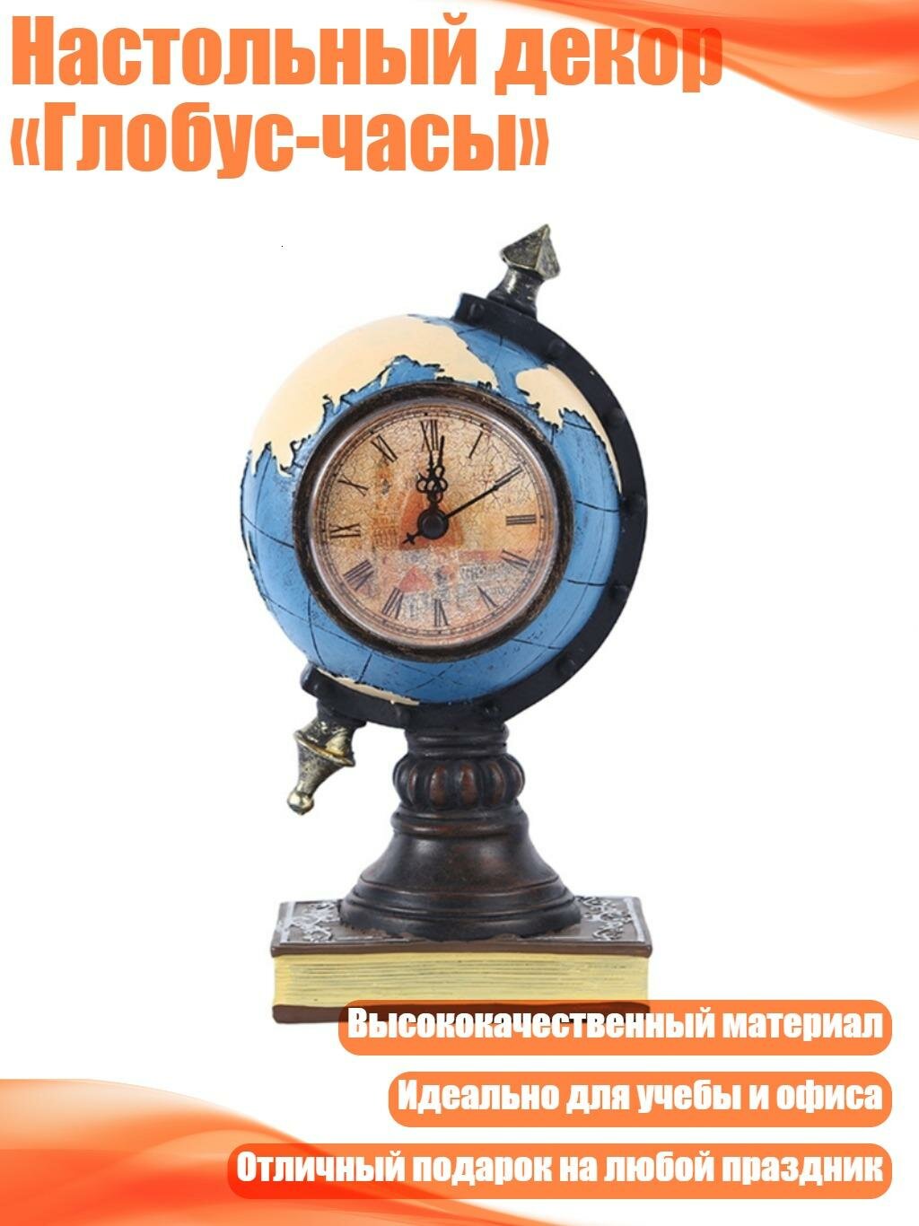 Настольный декор «Глобус-часы», Синий