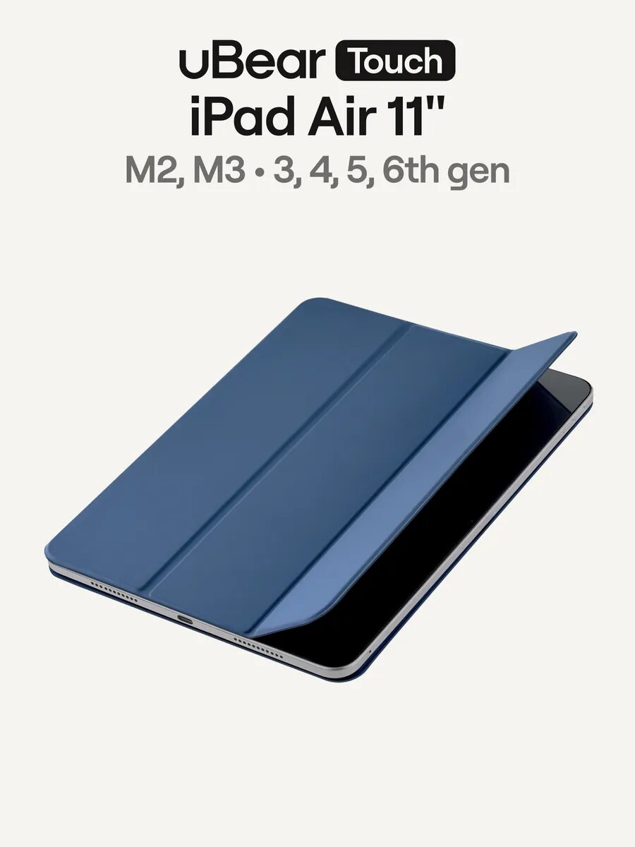 Чехол uBear Touch case для iPad Air 11" (M2 | 2024) и iPad Air (4 | 5th gen), soft-touch