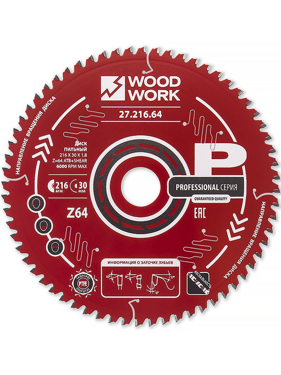 Woodwork 27.216.64 216x30x1,8/1,2 A-5 ATB + 8 SHEAR Z64 Профессиональный пильный диск для поперечного реза дерева