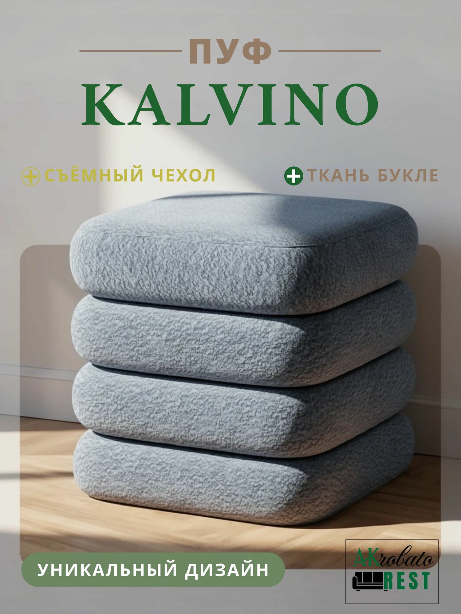 Пуф Kalvino Bravo Midnight (42х42), букле, цвет серо-синий