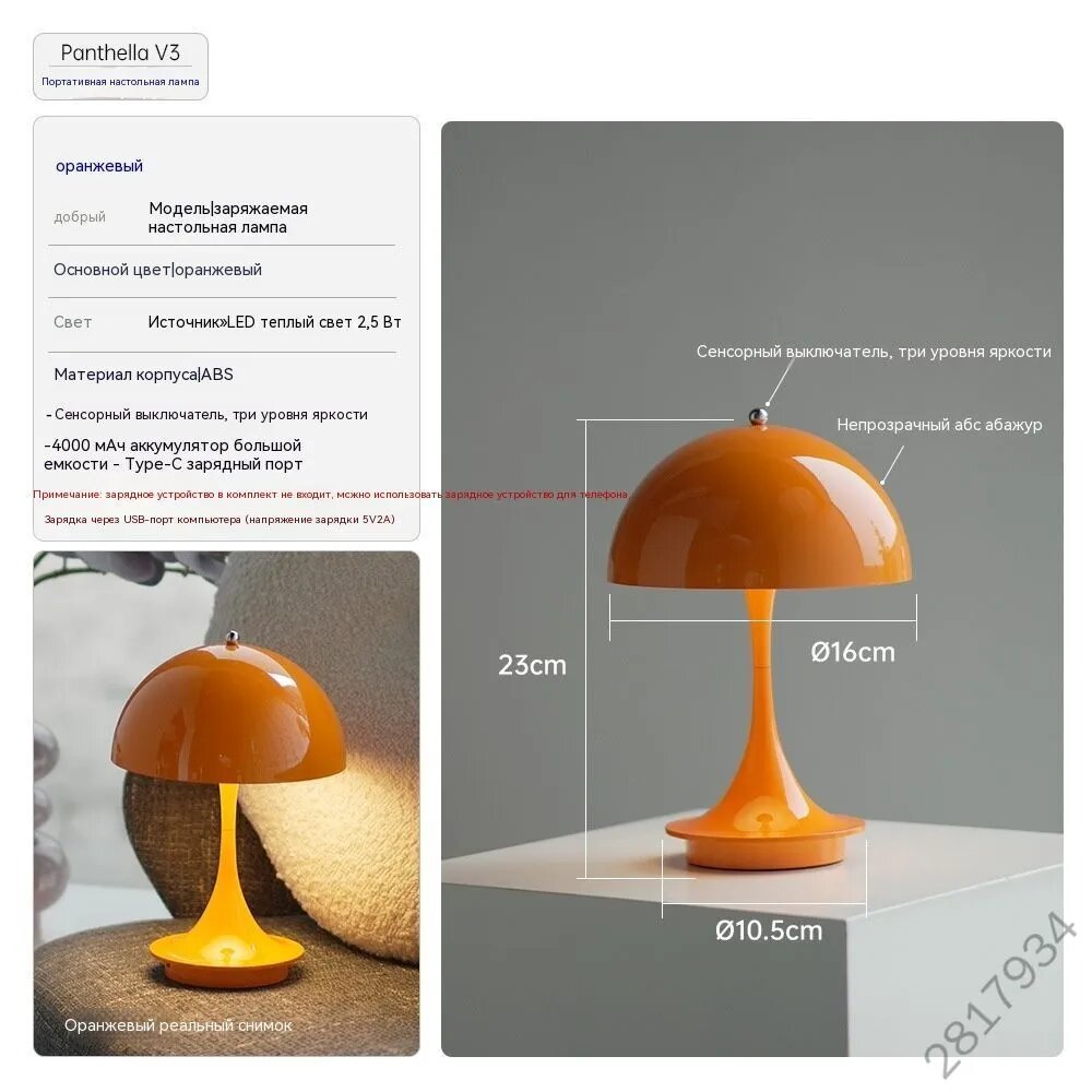 Настольная лампа Panthella V3 оранжевая, зарядная, сенсорное управление, 3 уровня яркости, ABS пластик