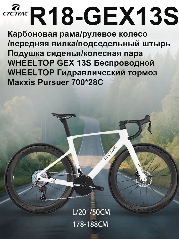 TWITTER CYCTRAC Велосипед Шоссейный, R18-RACING ED