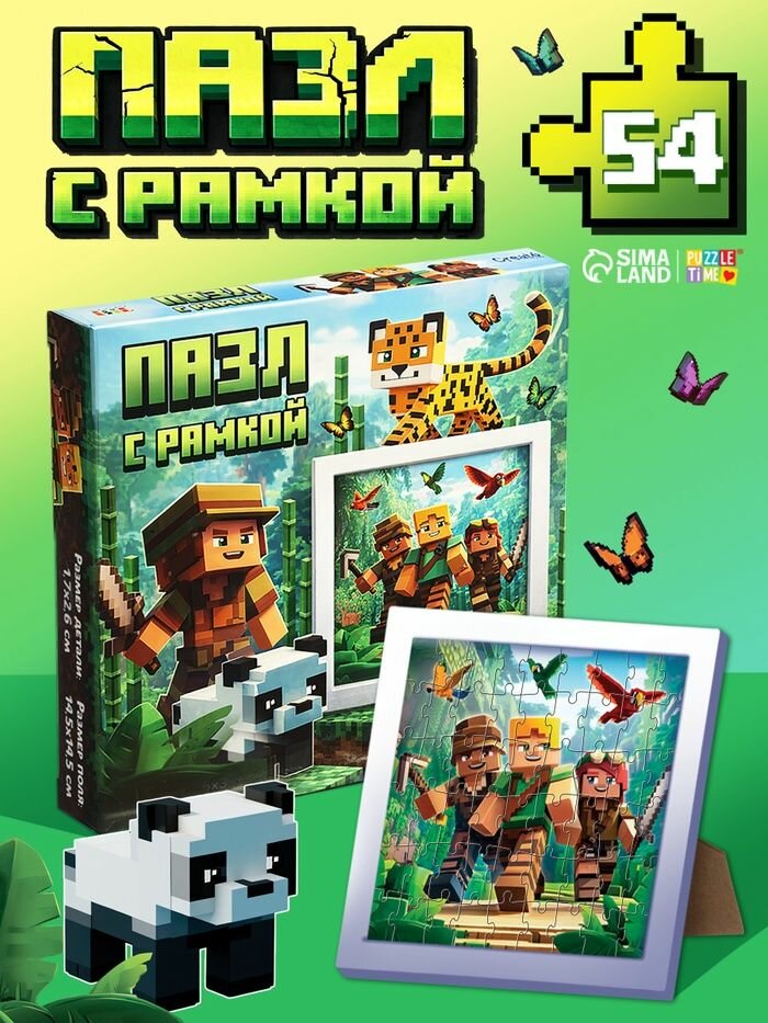 Пазл в рамке Мир пикселей , 54 детали