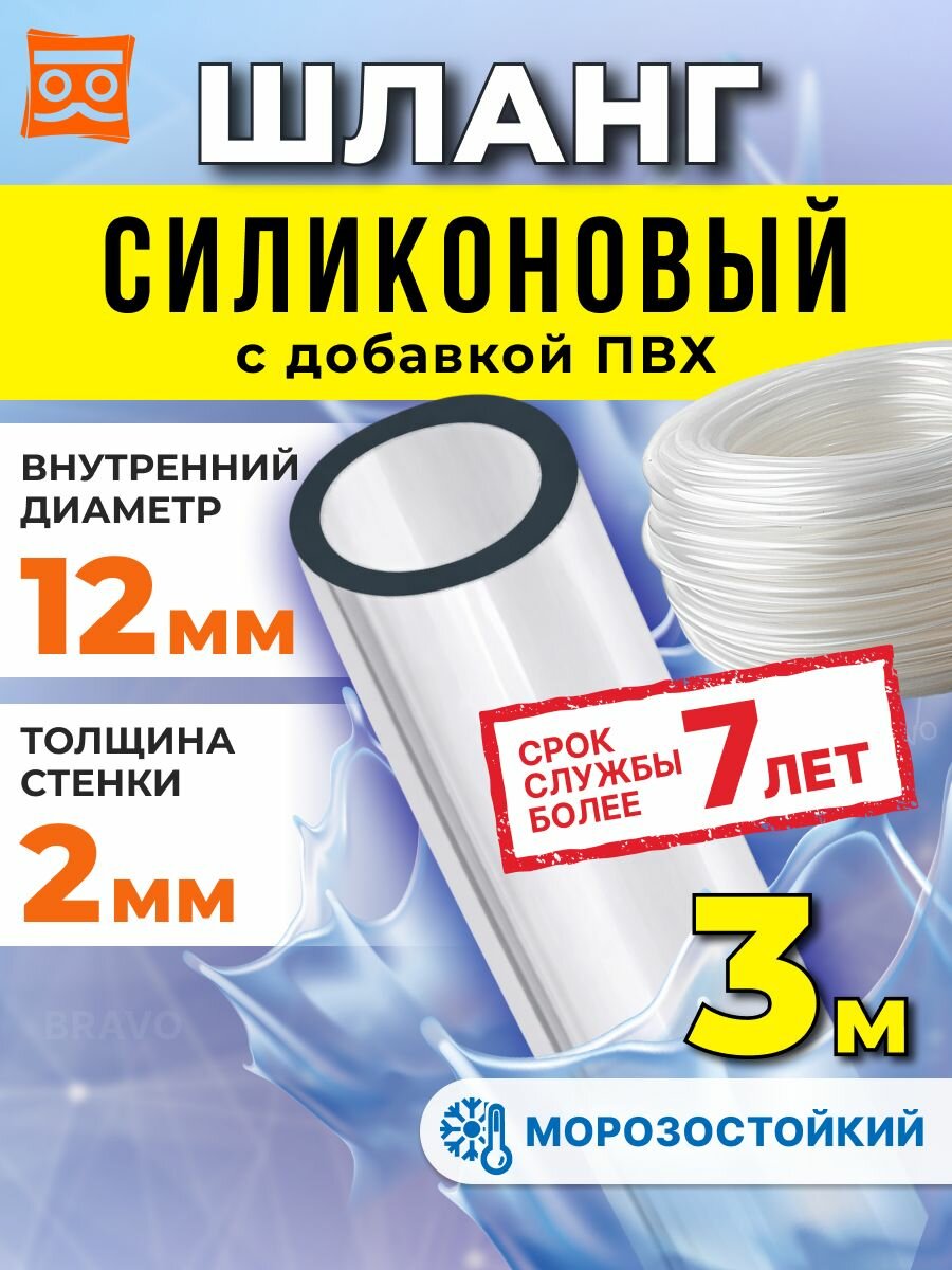 Шланг силиконовый 12мм (3м) с добавлением ПВХ, Садовый шланг прозрачный для полива, Трубка силиконовая