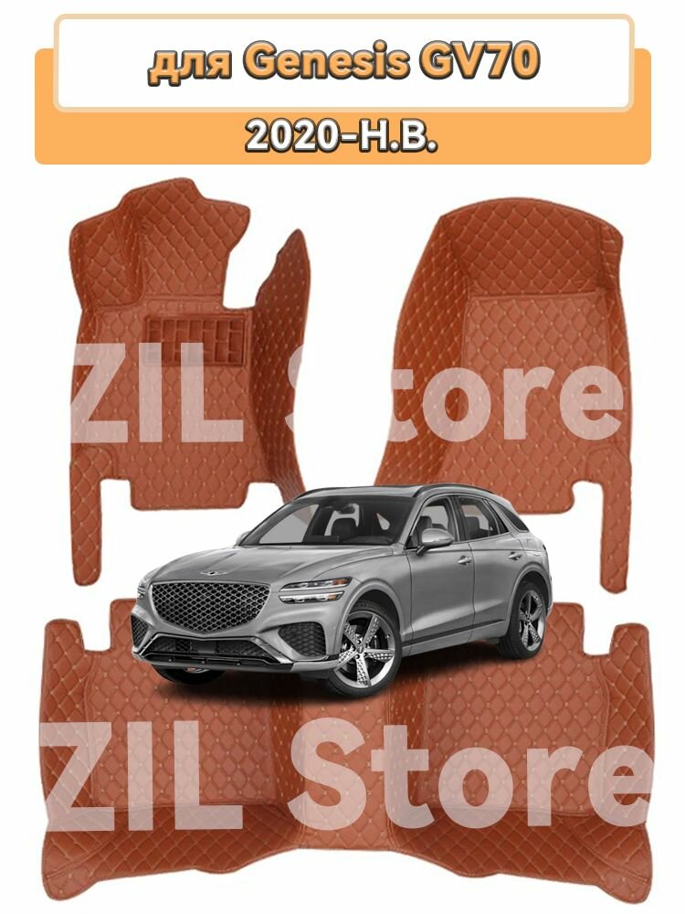 Автомобильные 3D-коврики, используемые в Genesis GV70 2020-H. B, изготовлены из водонепроницаемого и износостойкого кожаного материала.
