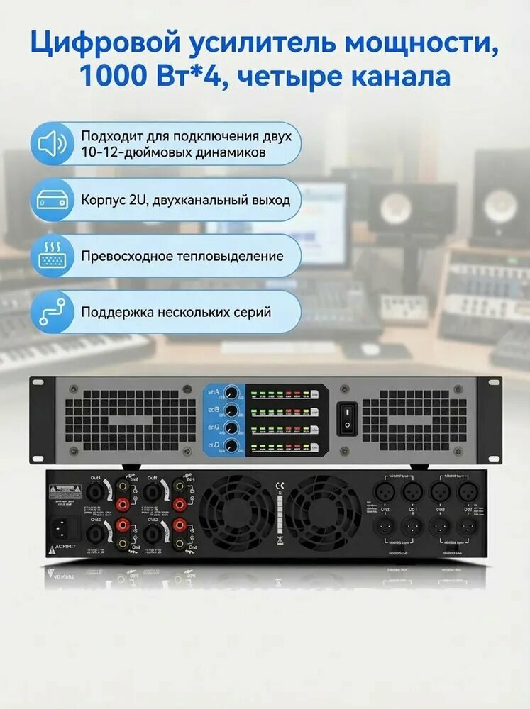 Цифровой усилитель мощности мощностью 1000 Вт*4 может быть оснащен 10/12-дюймовыми динамиками