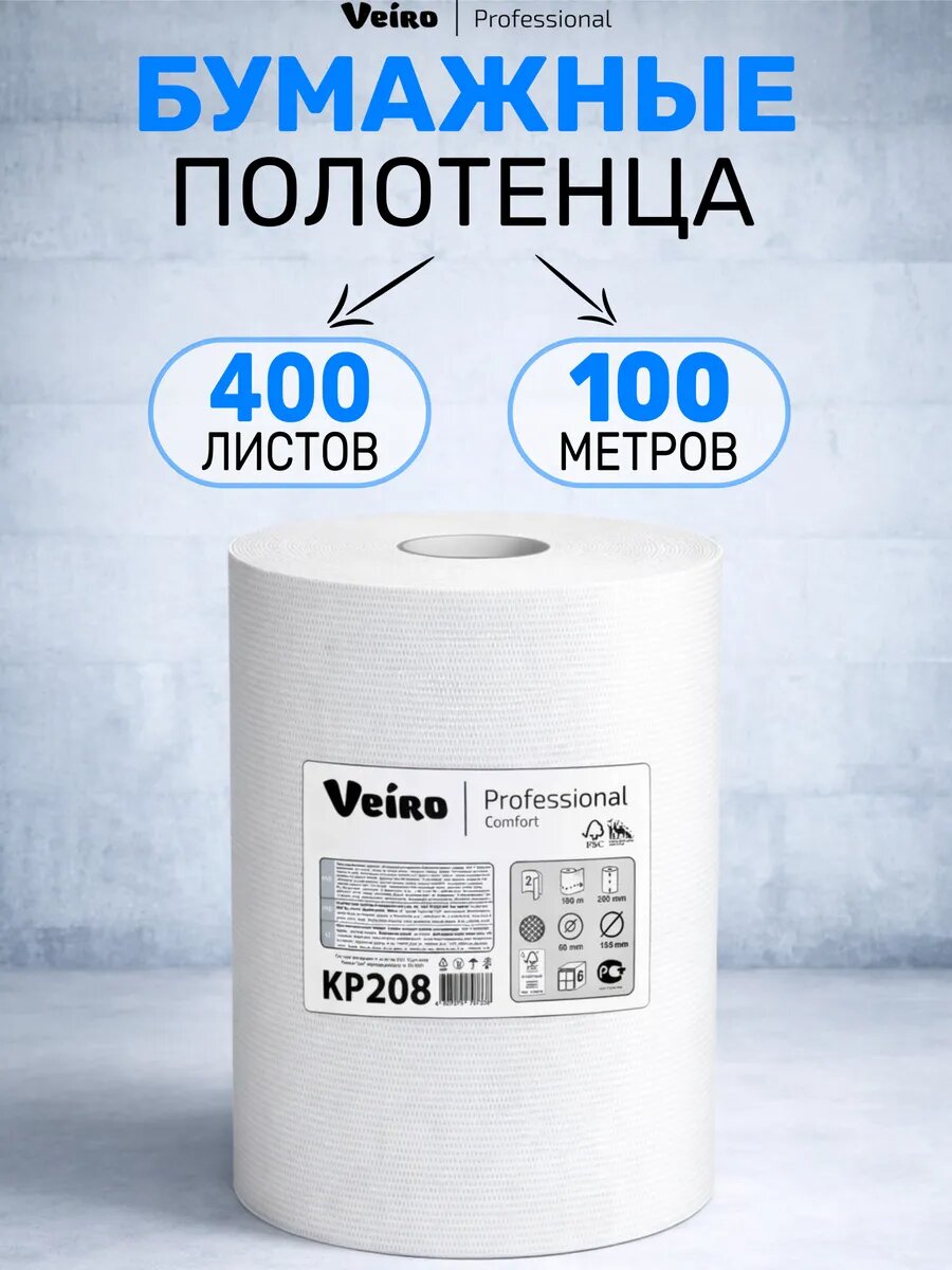 Бумажные полотенца в рулоне для кухни KP 208 1 шт