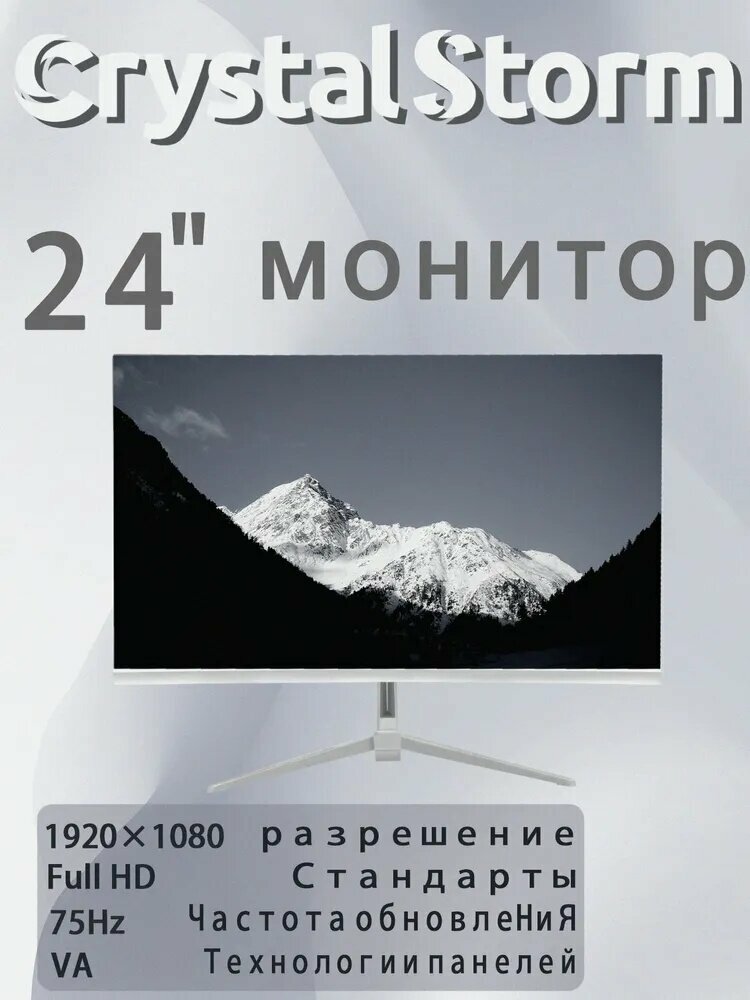 CrystalStorm 24" Монитор, белый