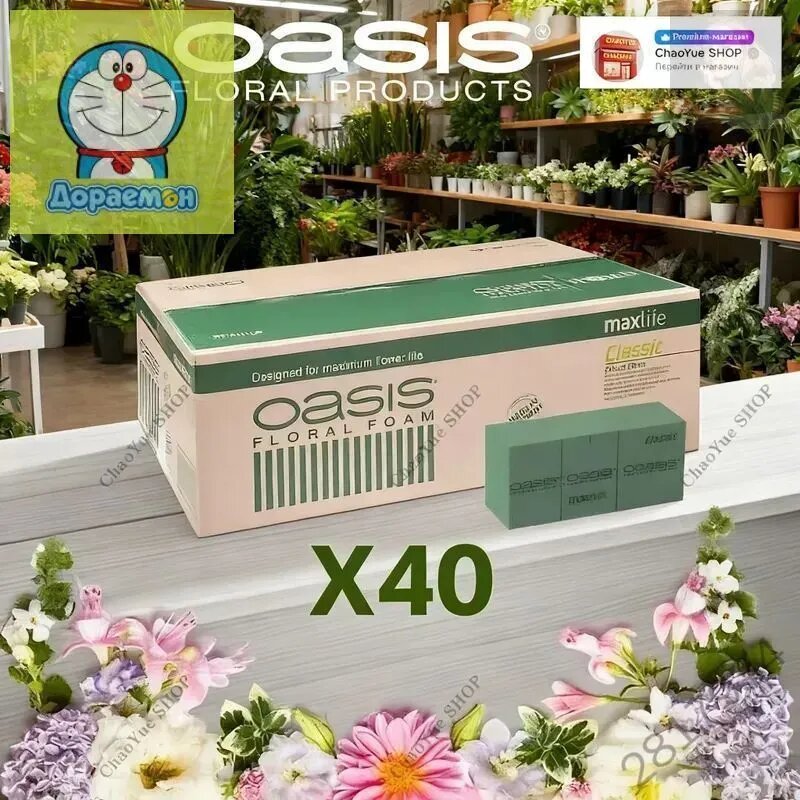 Декор для флористики OASIS MAXLIFE Classic Флористическая пена Зеленая 40 шт для цветов