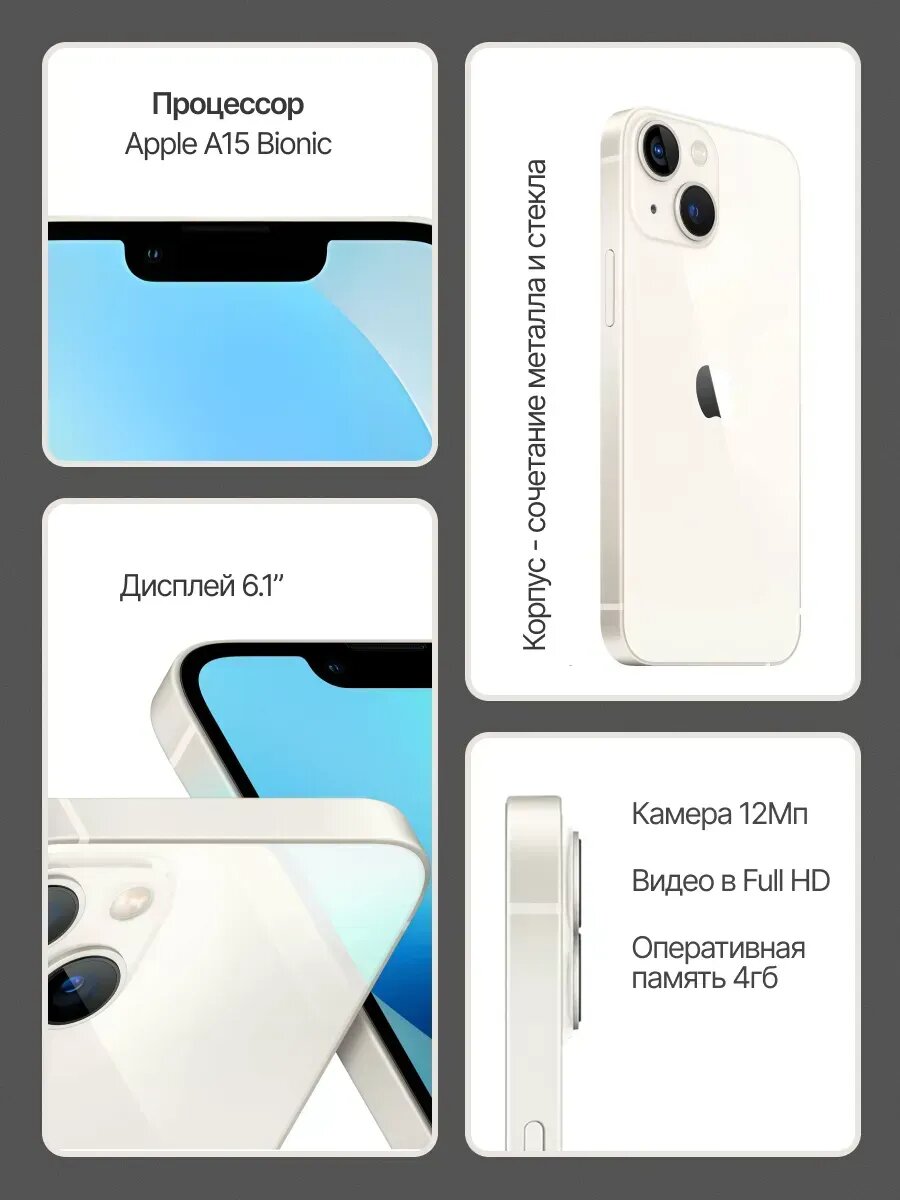 Смартфон Apple iPhone 13 Starlight, 256ГБ, 6.1", NFC, NFC, белый — фото 1