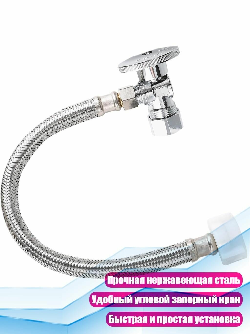 Гибкий стальной шланг для унитаза