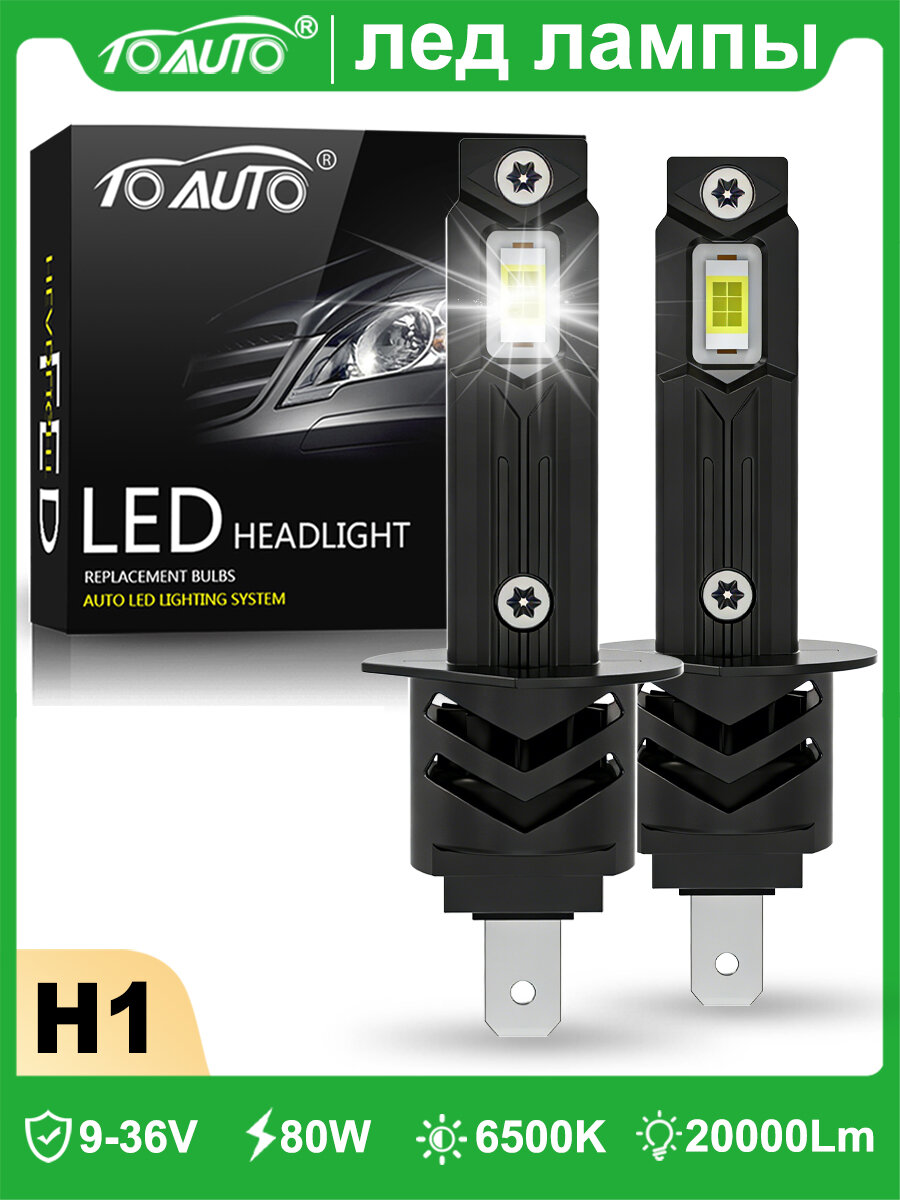 Cветодиодные лед лампы H1 led, лампочки H1 лампа светодиодная,2шт