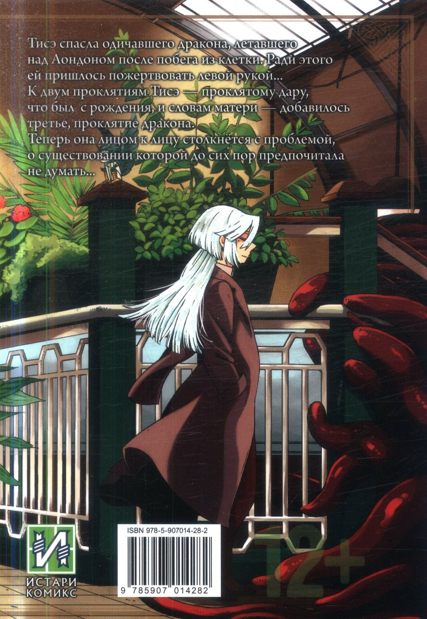 Невеста чародея. Том 8 (Mahoutsukai no Yome). Манга Истари Комикс 2022