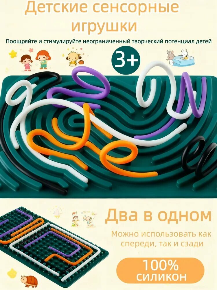 Силиконовая развивающая сенсорная доска для детей, Настольная игра развивающая сенсорная доска