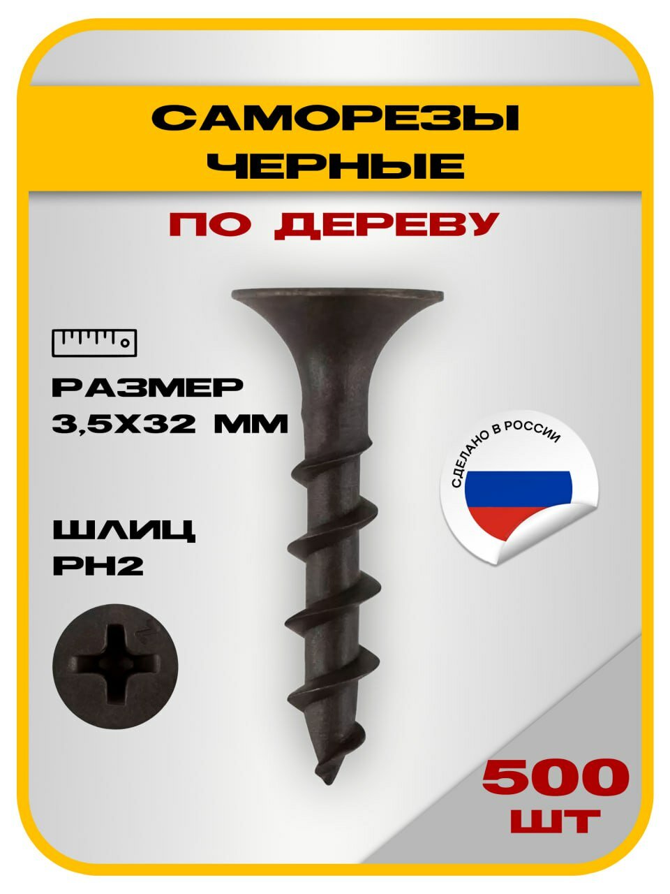 Саморез