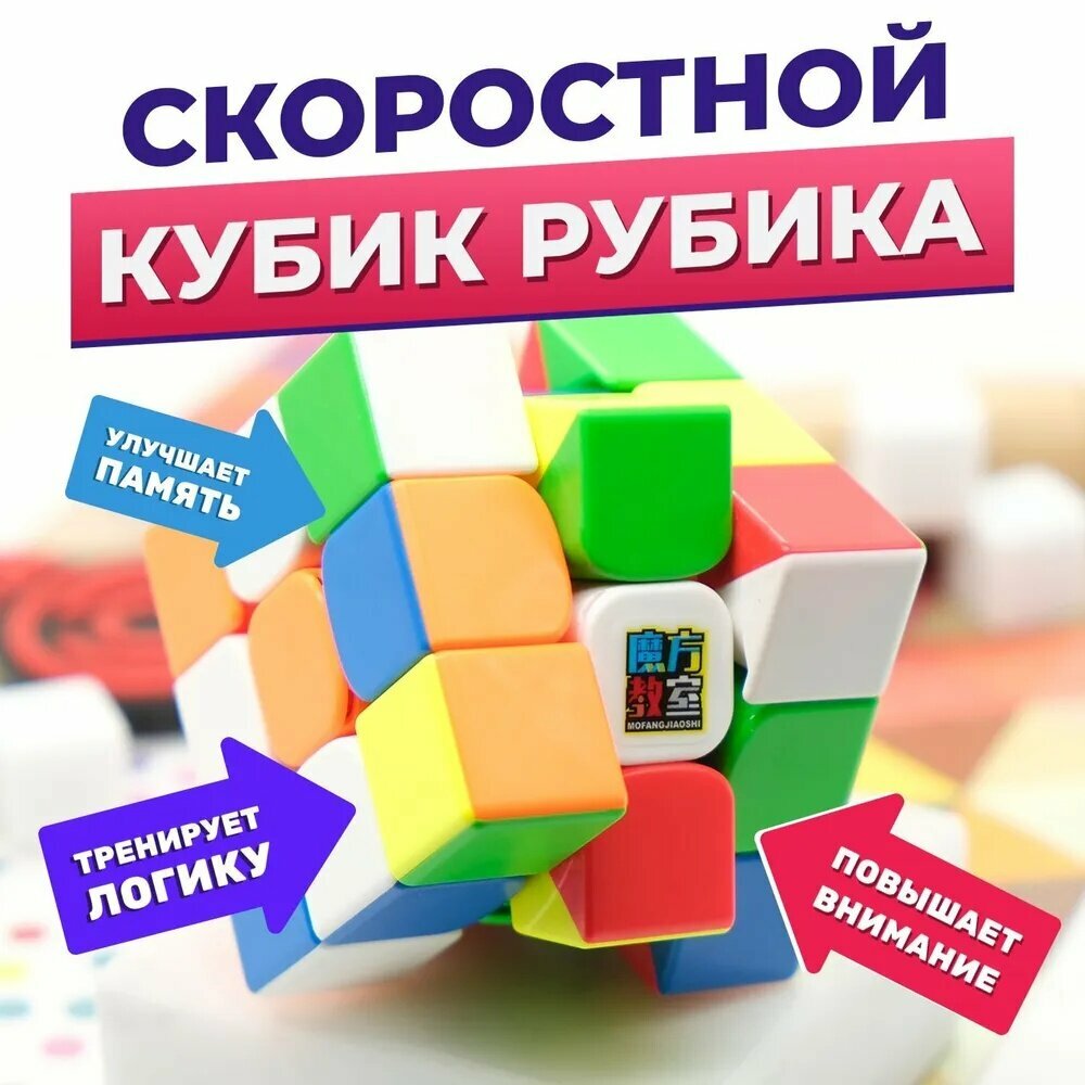 Скоростной Кубик Рубика MoYu 3x3 RS3 M 2020 3х3 Магнитный / Головоломка для подарка