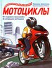 Шимезак П: Мотоциклы