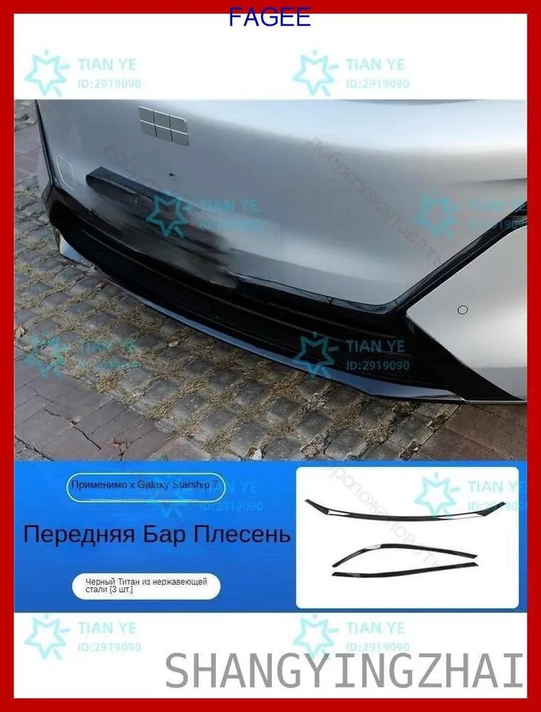 Молдинг автомобильный для Geely Galaxy Starship 7 EM-i 2025, 3 шт, из нержавеющей стали, черный