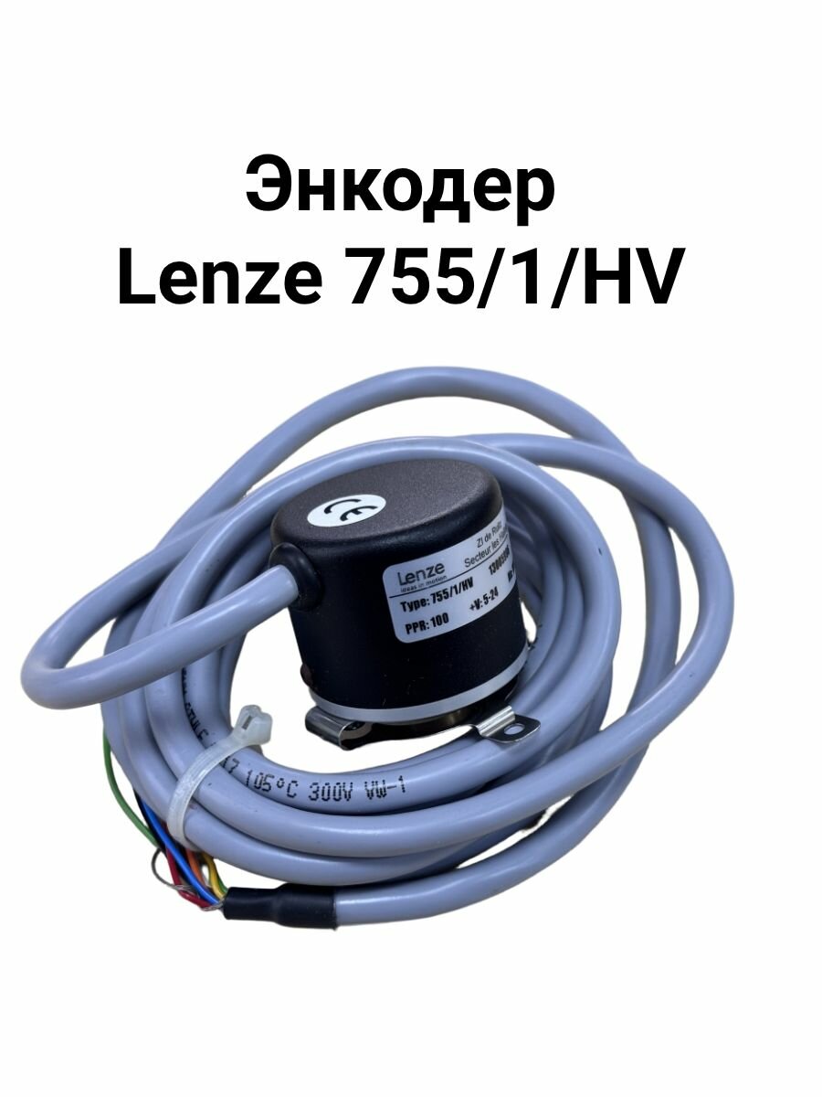 Энкодер Lenze 755/1/HV