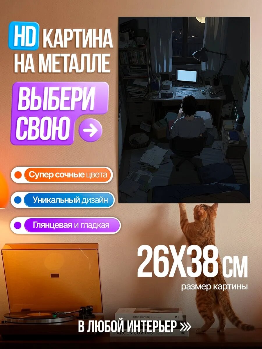 Картина на HD металле Ночная работа у компьютера