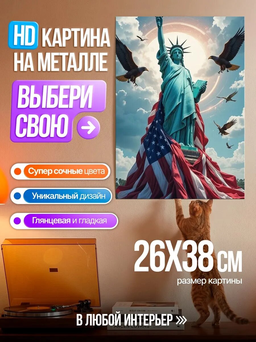 Картина на HD металле Статуя Свободы с орлами