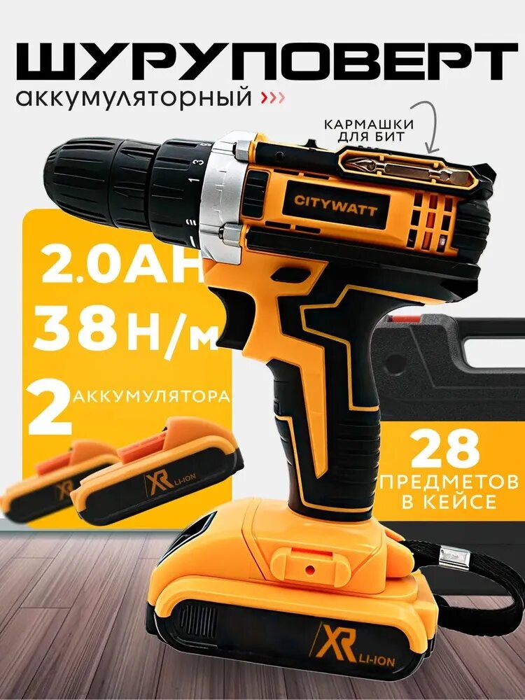 Yaxez Дрель-шуруповерт аккумуляторный 21В с 2 аккумуляторами, 28 предметов в кейсе