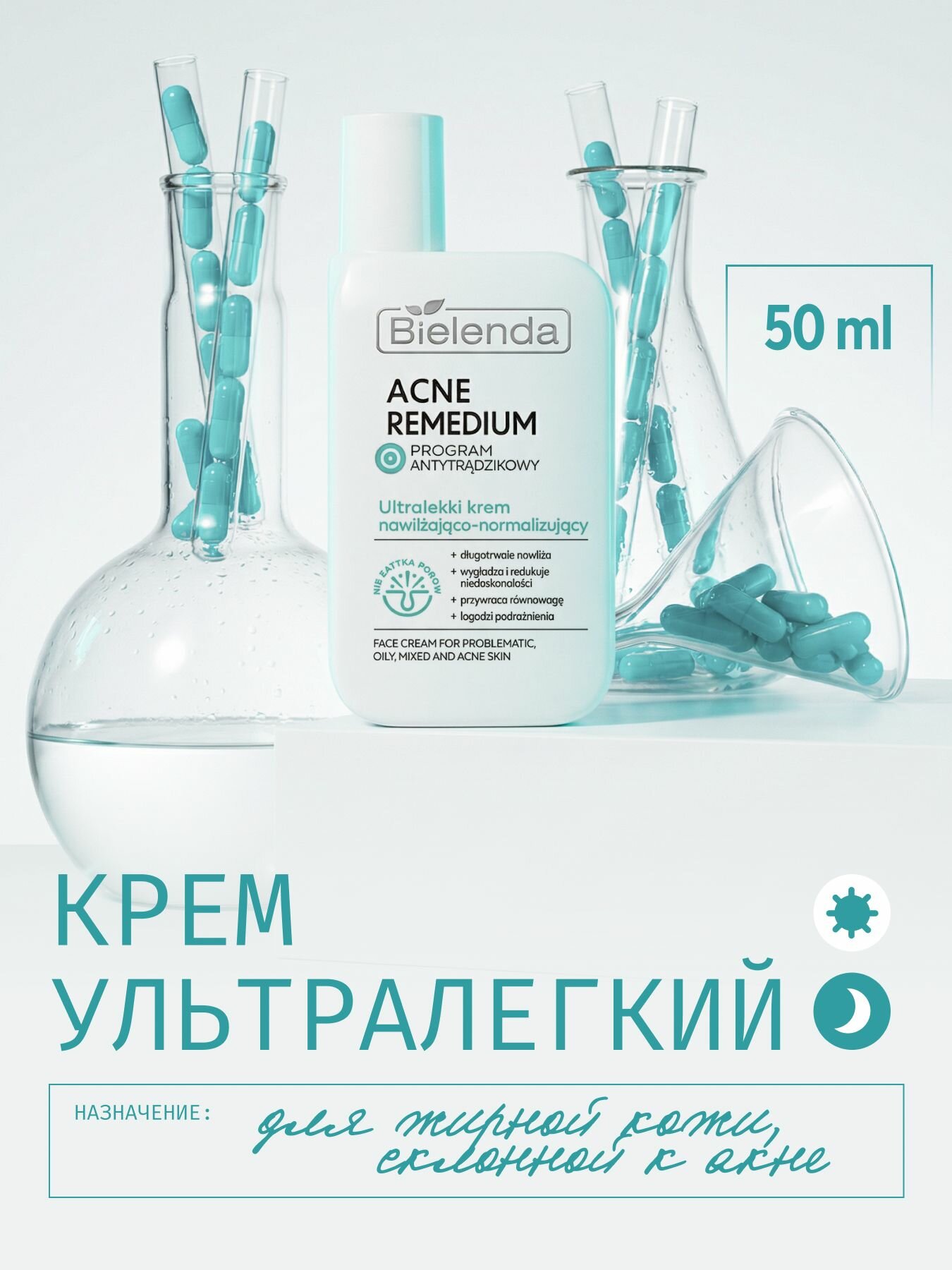 Крем для лица BIELENDA ACNE REMEDIUM ультралегкий увлажняющий, 50мл