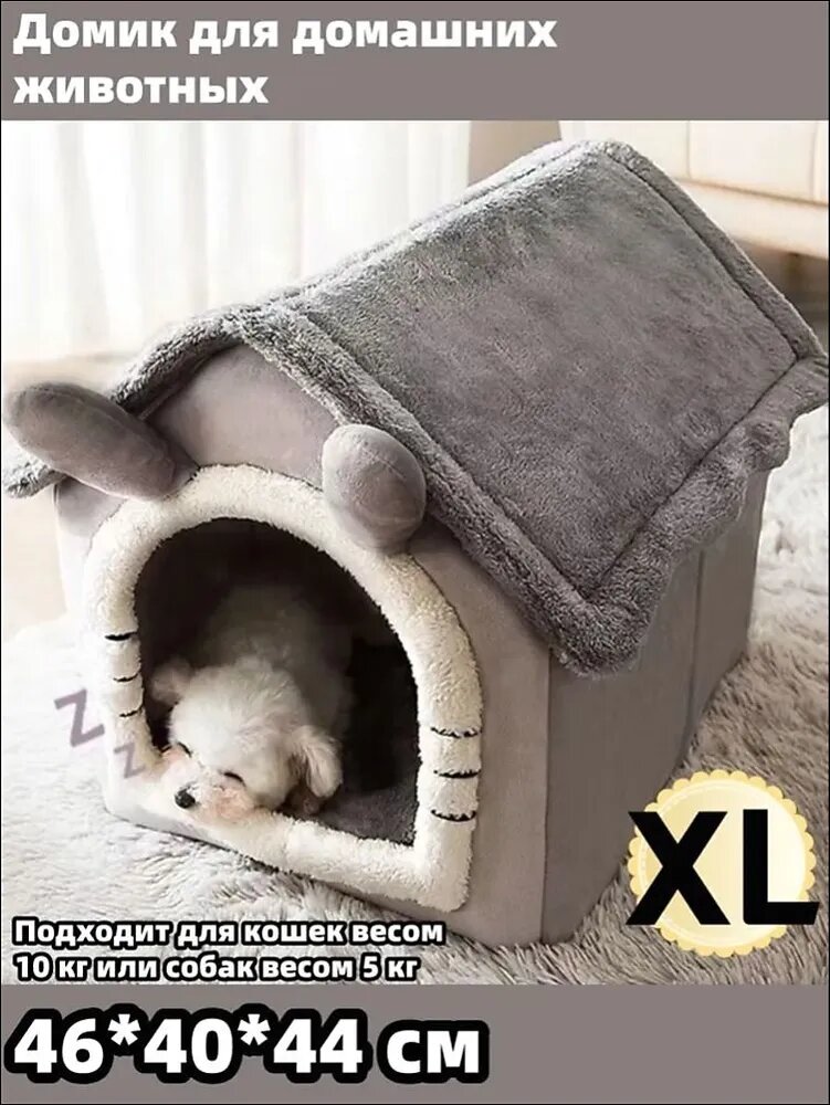 Домик-лежанка Для Кошек И Собак, Плюшевый С Подогревом Съемный Чехол Для Питомцев До,46*40*44 См