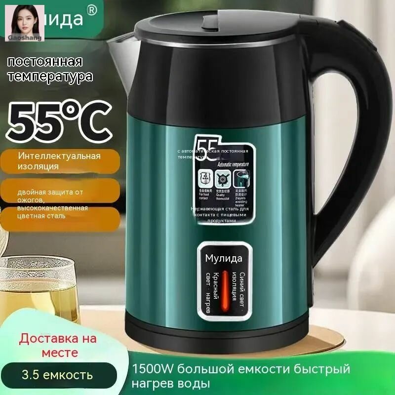 Умный термоизоляционный чайник 3.5 л с поддержанием температуры 55 C, 1500 Вт, защита от ожогов