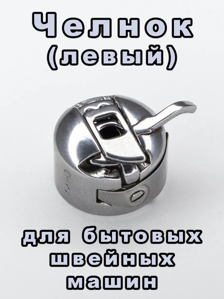 Аксессуар для швейной машины