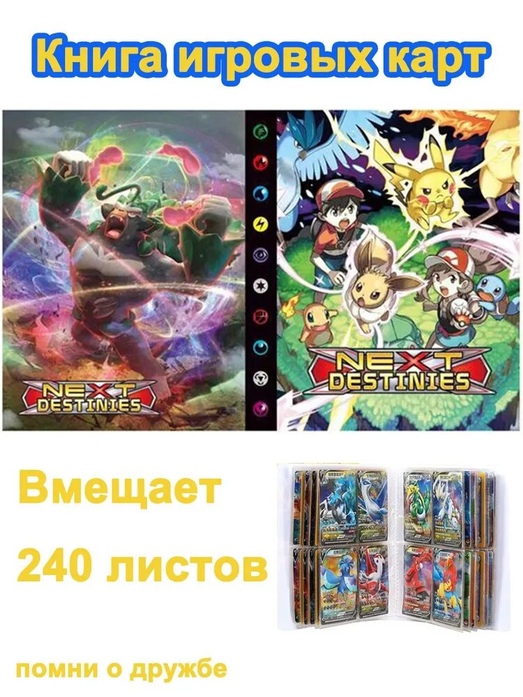 240 шт держатель карт Покемон, коллекционный альбом