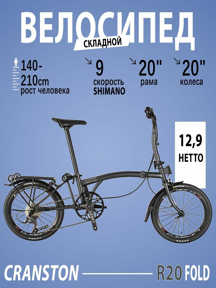 CRANSTON Велосипед Складной, Туристический, Велосипед складной 20 дюймов 9 скоростей Shimano хромомолибденовая сталь тройной склад для города для взрослых туристический легкий компактный прочный CRANSTON R20