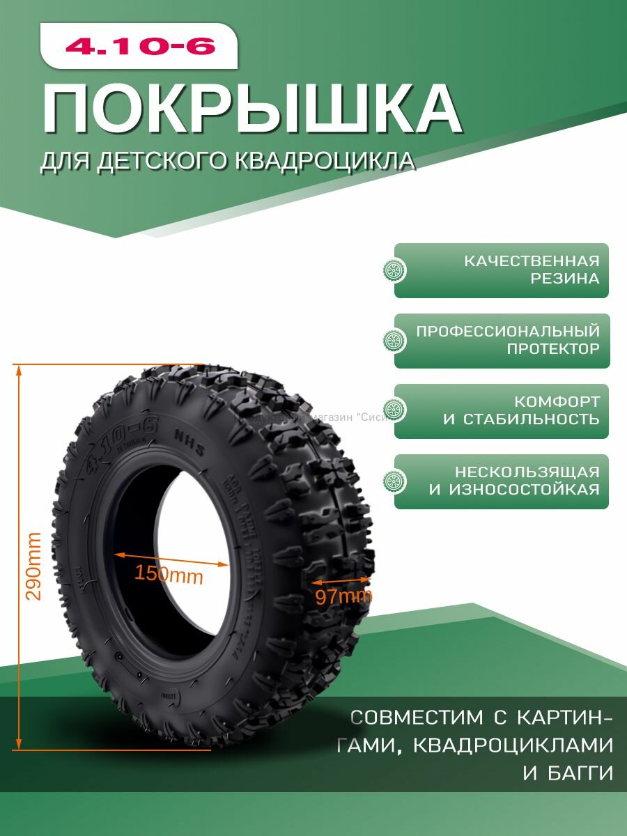 Покрышка 4.10-6 для детского квадроцикла