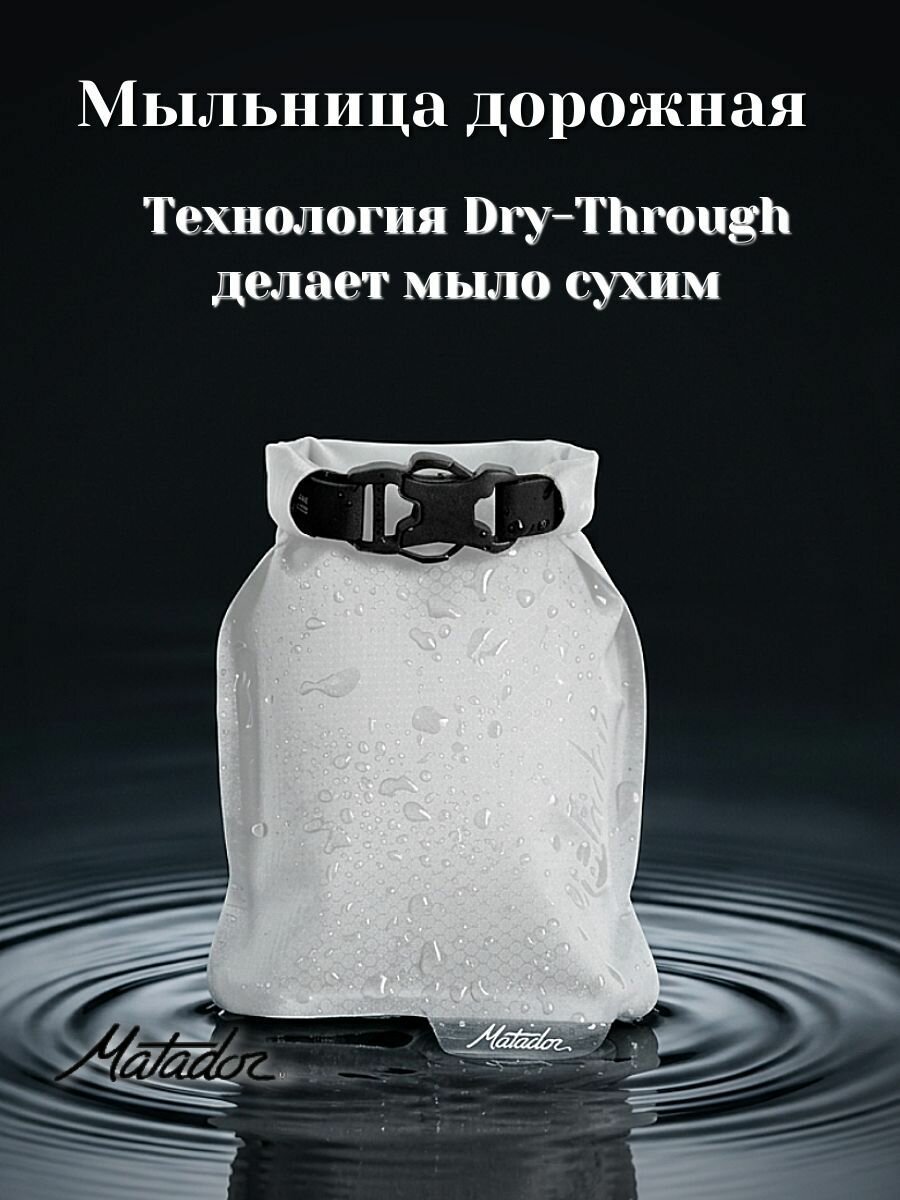 Мыльница дорожная мягкий футляр MATADOR FlatPak Soap Bar Cas светло-серая