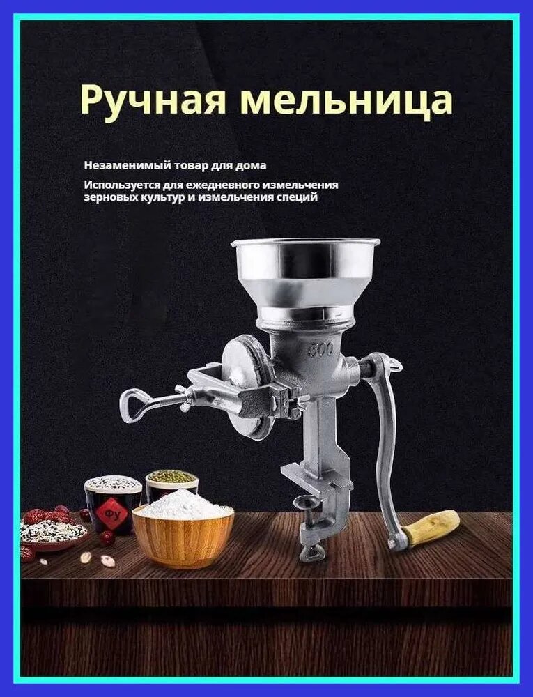 Ручная мини-мельница для зерна и орехов, 300 МЛ, металлическая, для дома