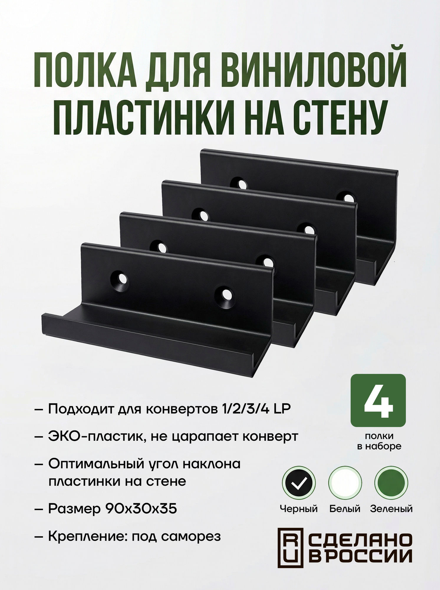 Полка настенная для виниловых пластинок и журналов (под шуруп)