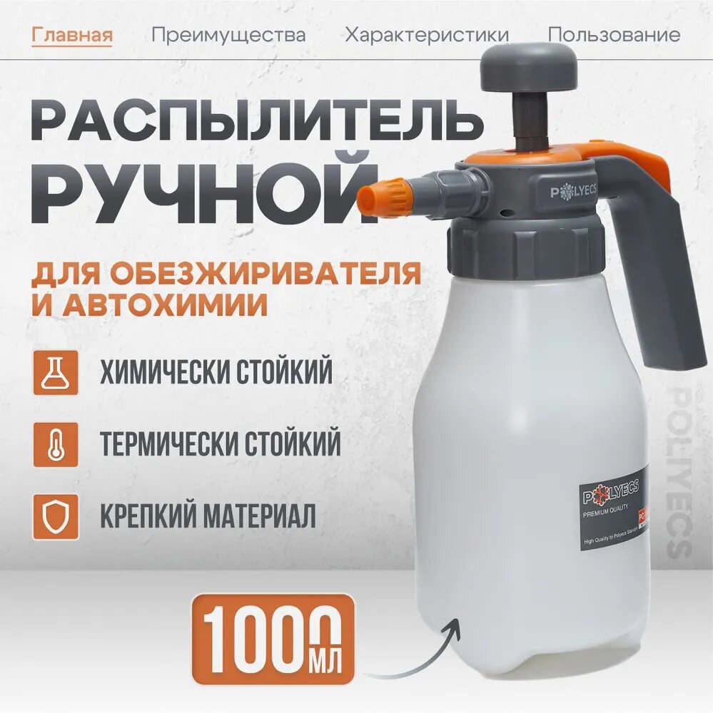 Распылитель химостойкий Готовый раствор, 1000 мл, 1 шт.