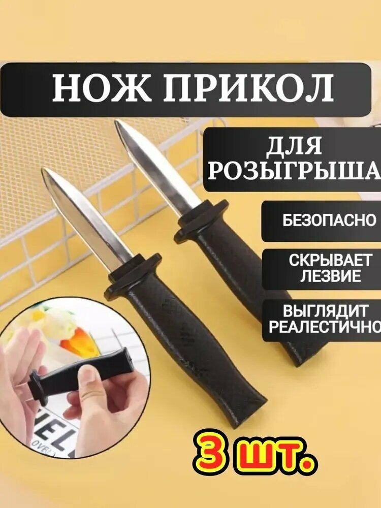 Игрушечный выдвижной нож для фокусов (3 шт), пластиковый кинжал с исчезающим лезвием для розыгрышей и пранков