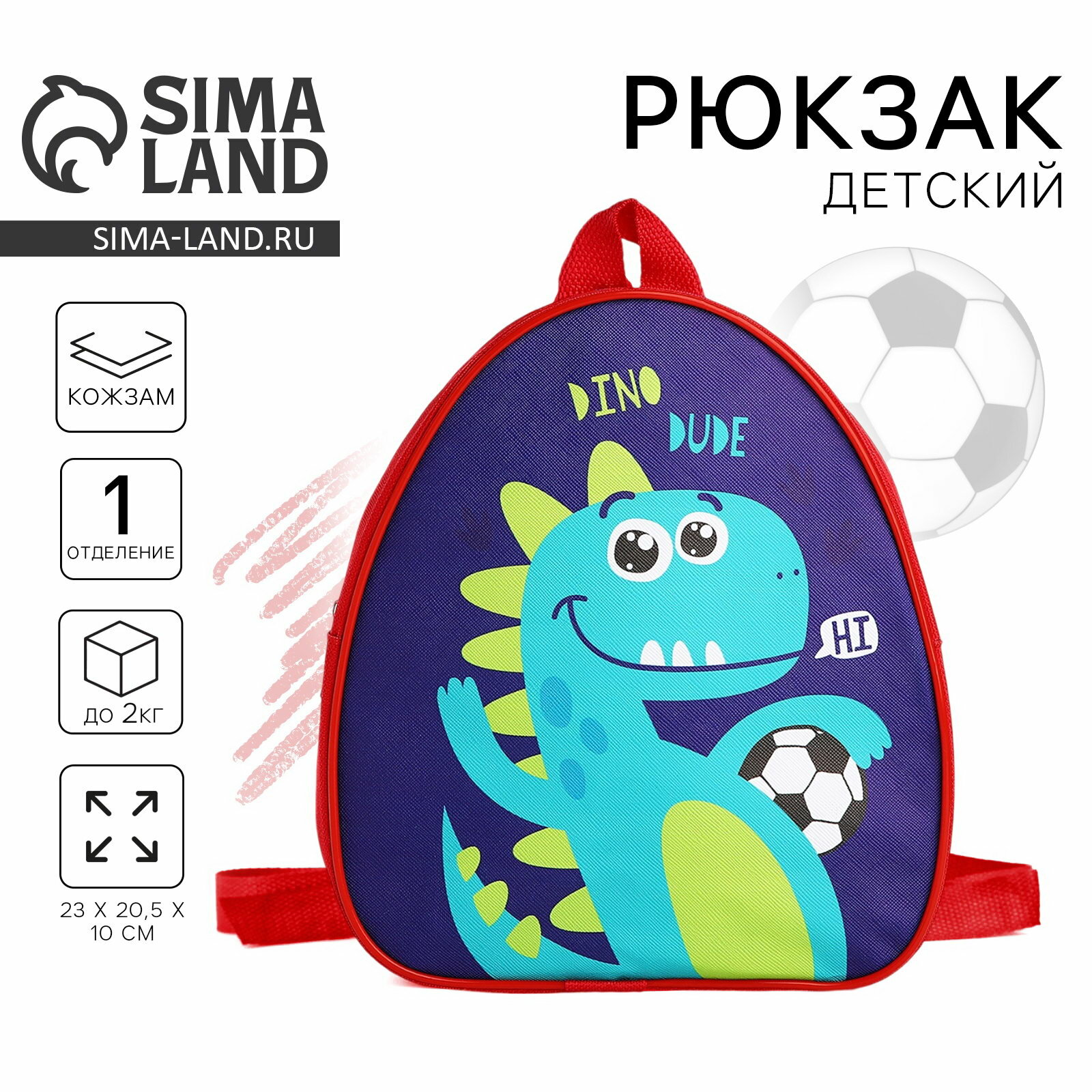 Рюкзак детский для мальчика "Дино-друг", 23x20.5 см см, отдел на молнии, красный