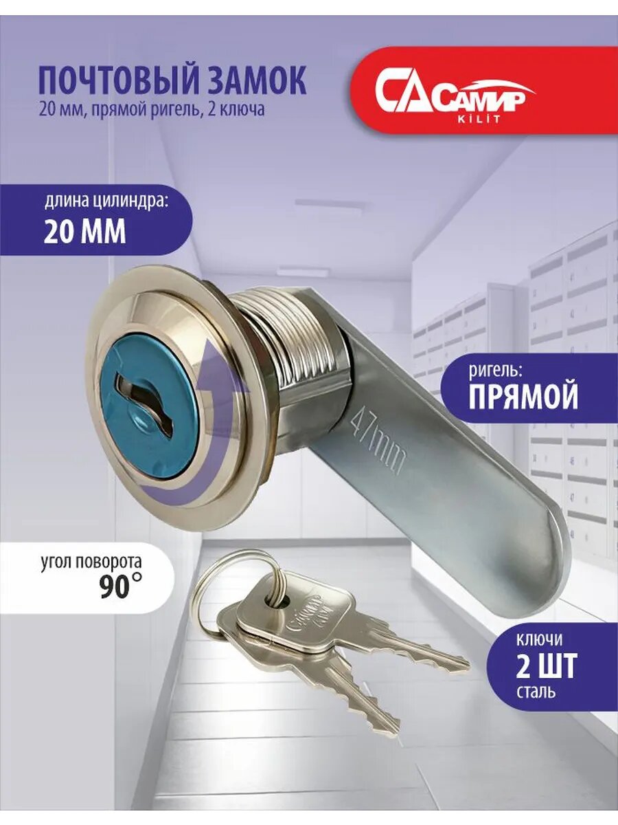 Почтовый замок 20 мм Прямой ригель