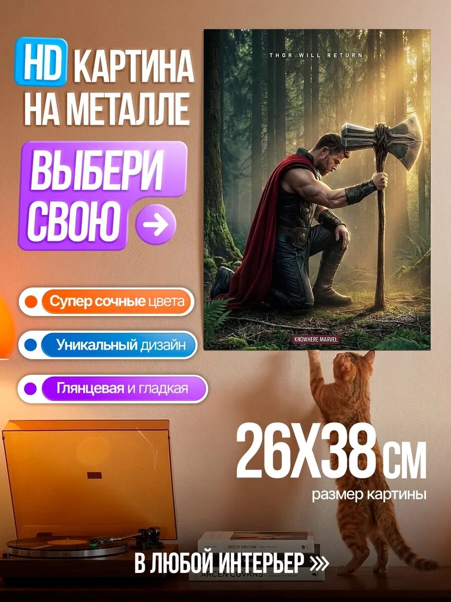 Картина на HD металле Тор в лесу