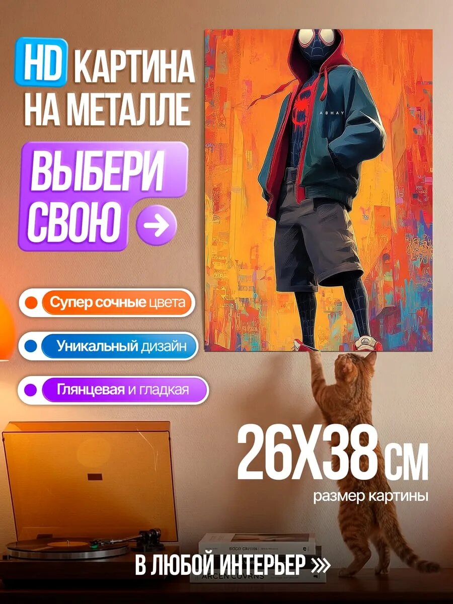 Картина на HD металле Майлз Моралес человек-паук