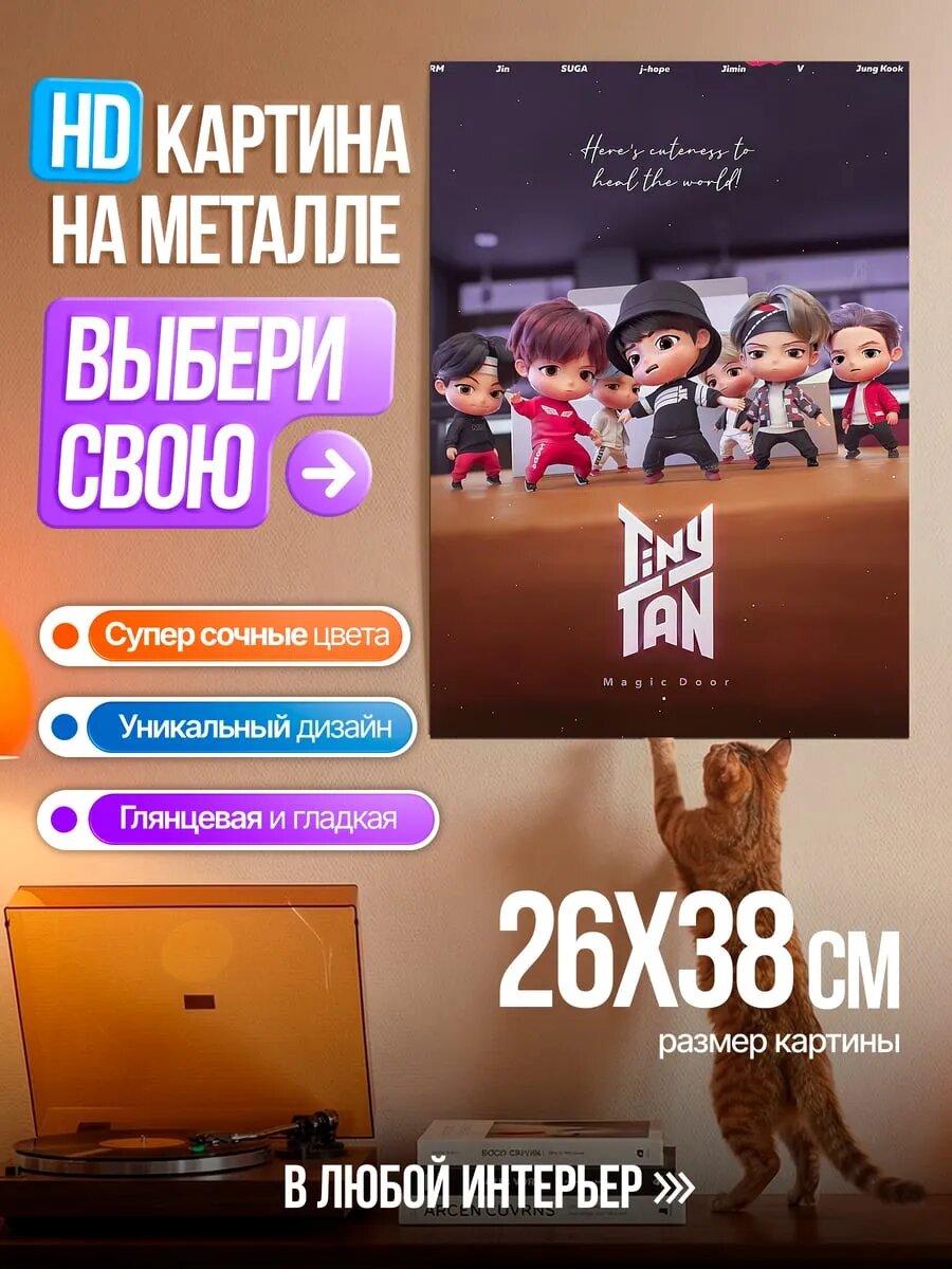 Картина на HD металле Tiny TAN группа