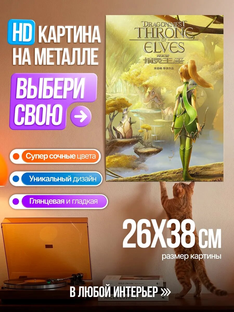Картина на HD металле Эльфийка в лесу