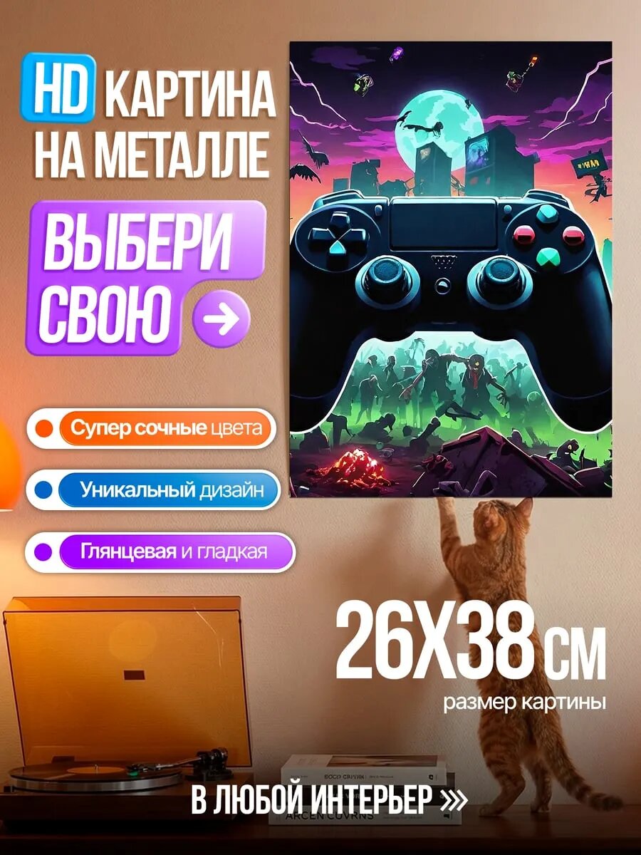 Картина на HD металле Игровой контроллер зомби