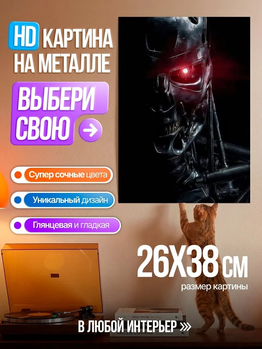 Картина на HD металле Терминатор Красный глаз