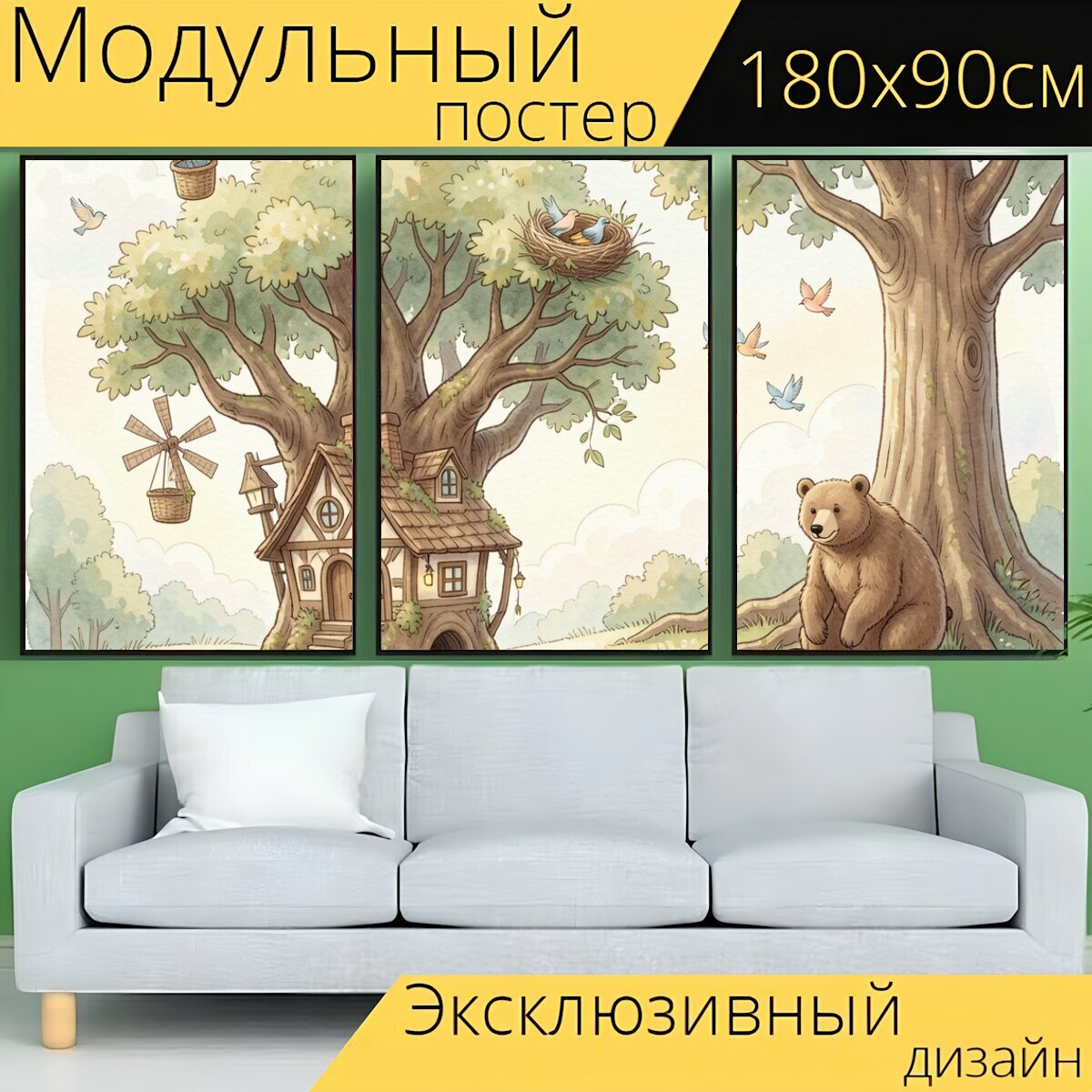 Модульный постер "Сказочный лес с домиком. Акварельная детская иллюстрация: уютное жилище в стволе дерева, медведь, лиса, птенец." 180 x 90 см. для интерьера на стену в тубусе