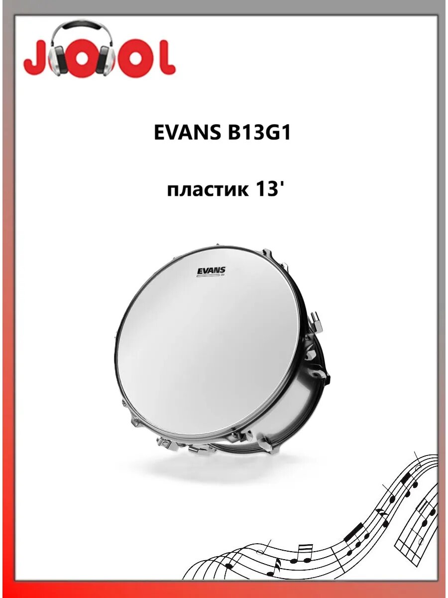 EVANS B13G1 - пластик 13'