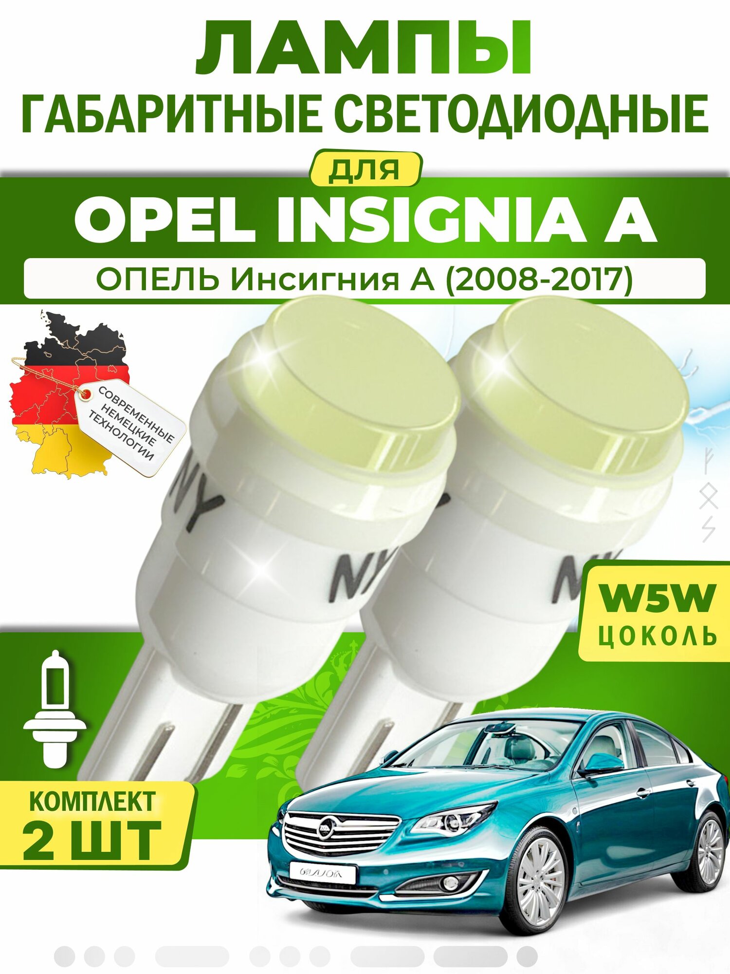 Лампы светодиодные габаритные для для OPEL INSIGNIA A / опель Инсигния А (2008-2017), W5W ( LED - белый свет 6000k ) (комплект 2шт)